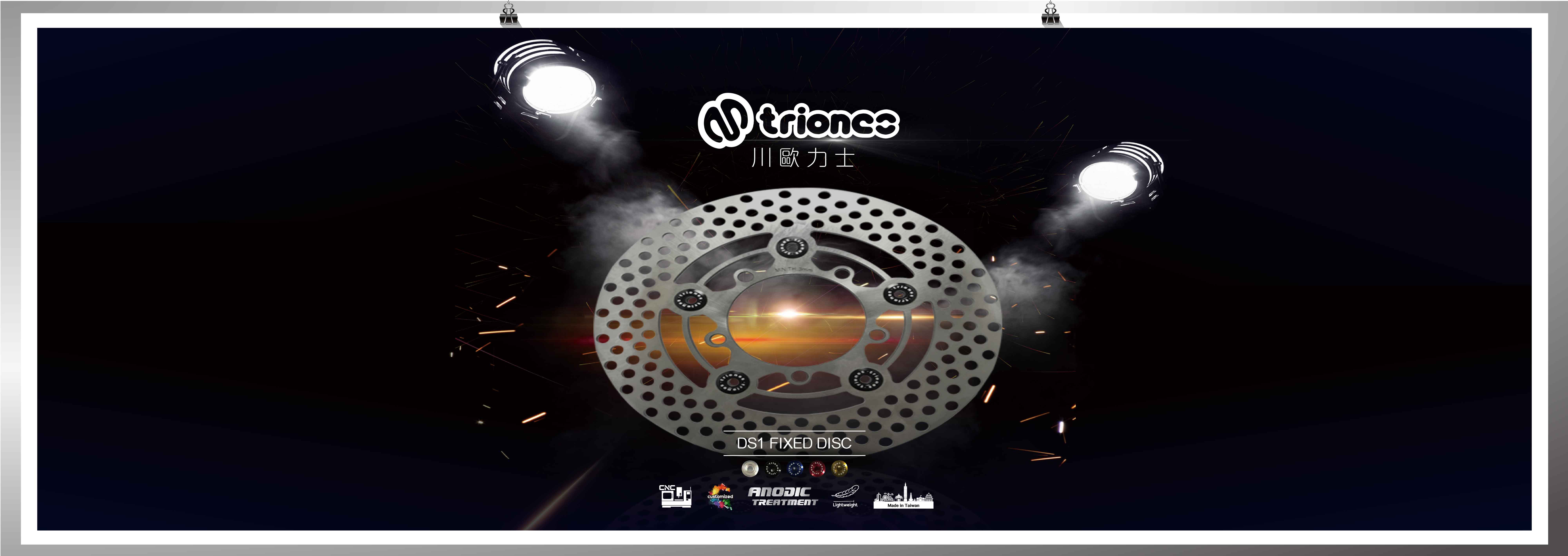 TRIONES-Brake System 川歐力士