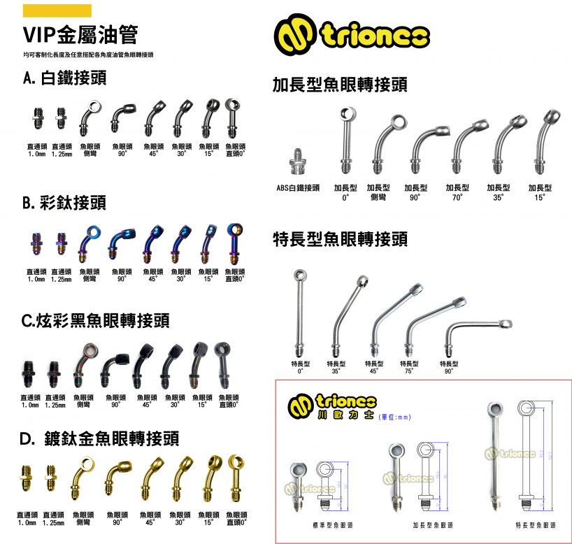 川歐力士白鐵 高壓金屬油管 [鍍鈦金接頭] Triones High Pressure Stainless Steel Oil Hose ...